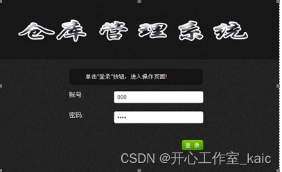 基于Web苏宁电器仓库管理系统设计与实现(论文+源码)_kaic_系统设计 系统详细设计和实现-CSDN博客