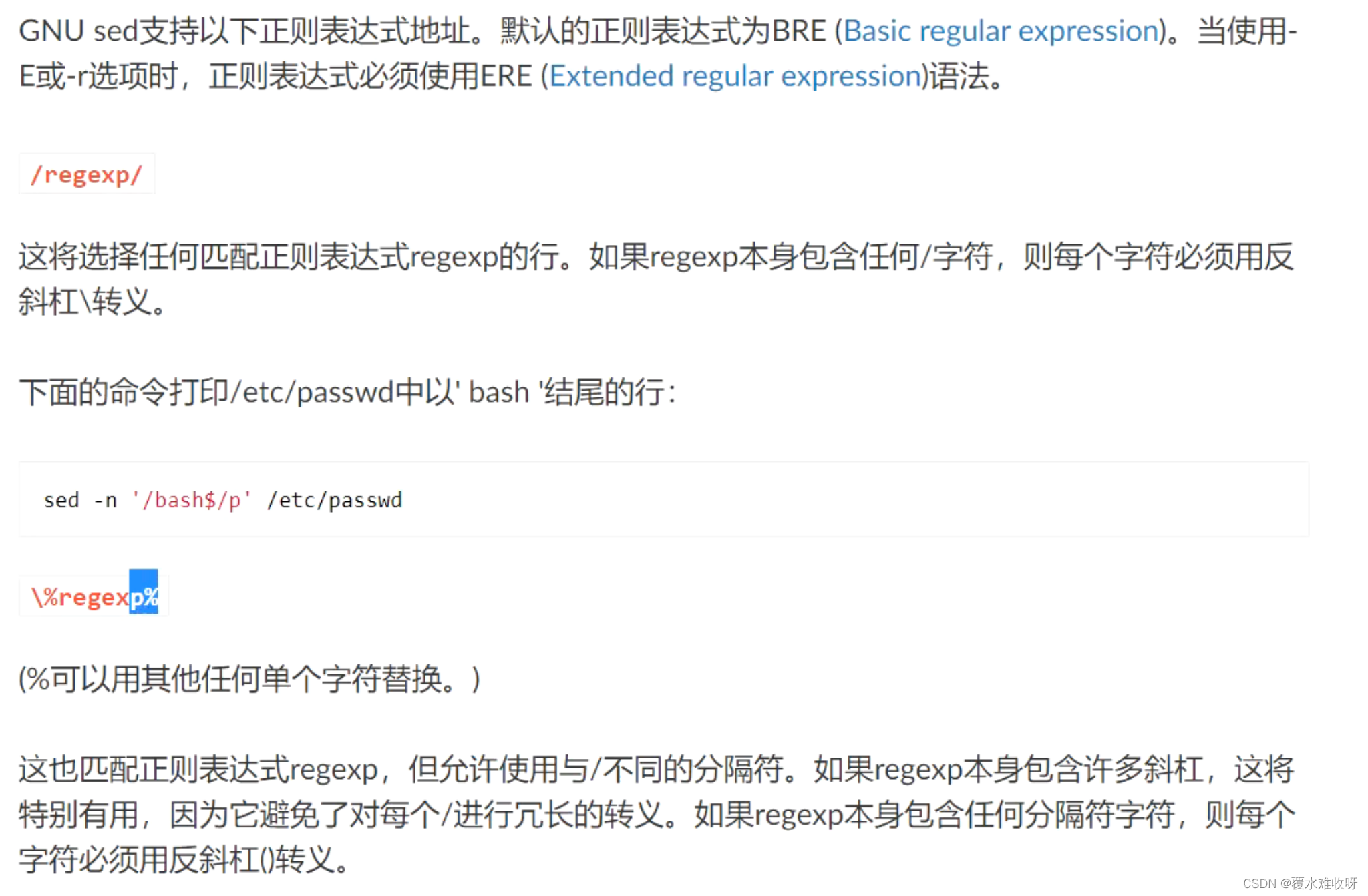 （二）linux三剑客 Sedsed 大小写 Csdn博客 