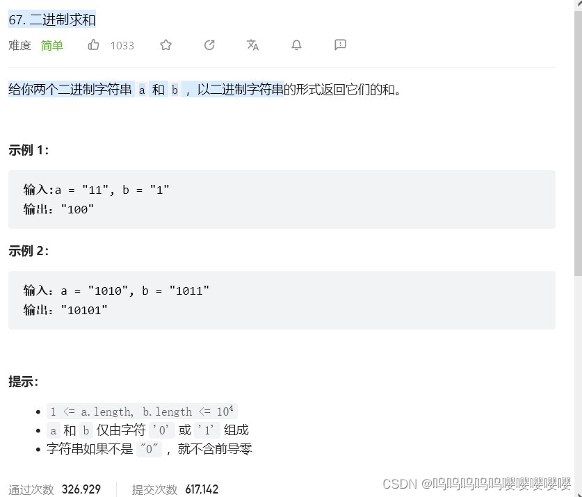Leetcode简单题之二进制求和 Csdn博客 