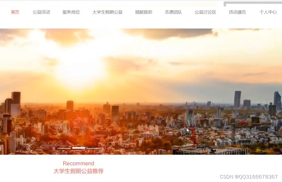 Python Vue Elementui大学生假期志愿者公益网站django 基于vur框架的大学生志愿活动平台 Csdn博客