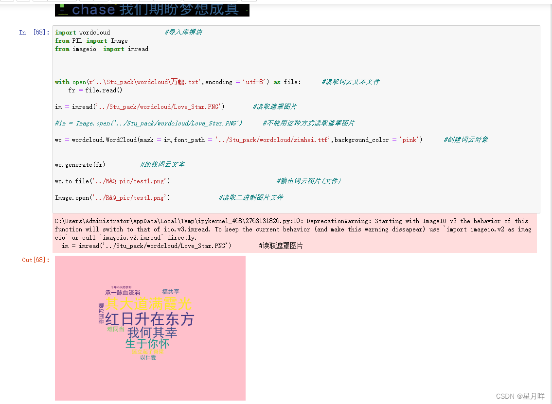 Jupyter词云库wordcloud的安装与应用进阶1 Csdn博客 