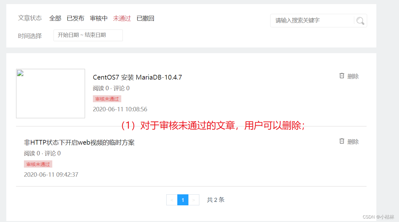 79：第六章：开发文章服务：12：开发【撤回文章，接口】、【删除文章，接口】；（本篇博客内容，比较简单；）软件测试删除回收文章接口 Csdn博客