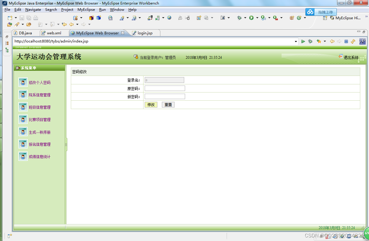 Javaweb基于jspservlet开发运动会管理系统论文 课程设计 大作业源码 毕业设计基于javaweb的jspservlet