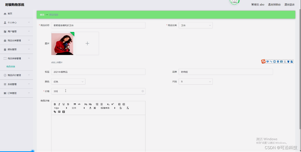 Java毕业设计时装购物系统(附源码、数据库)java期末大作业服装购物管理系统 Csdn博客