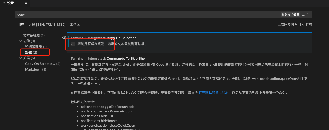 【VSCode】2、设置在终端中鼠标选中时直接复制_vscode 终端 复制-CSDN博客