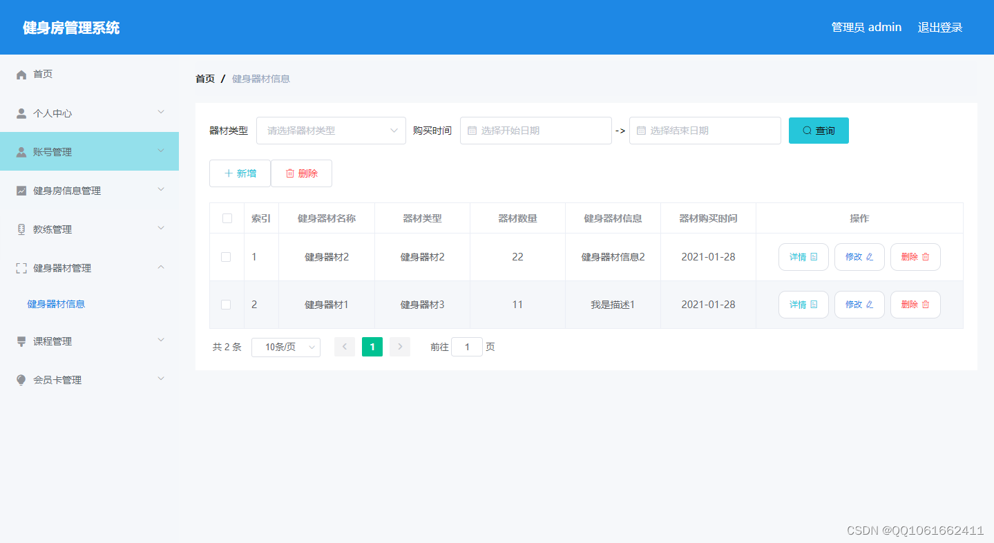 ssm015基于java的健身房管理系统的设计与实现+vue_基于javassm的小蚂蚁健身管理平台的有关论文-CSDN博客