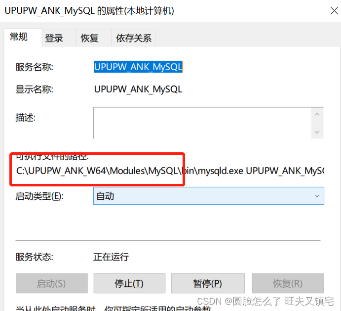本地计算机 上的 UPUPW ANK MySQL 服务启动后停止。某些服务在未由其他服务或程序_upupw mysql 服务删除-CSDN博客