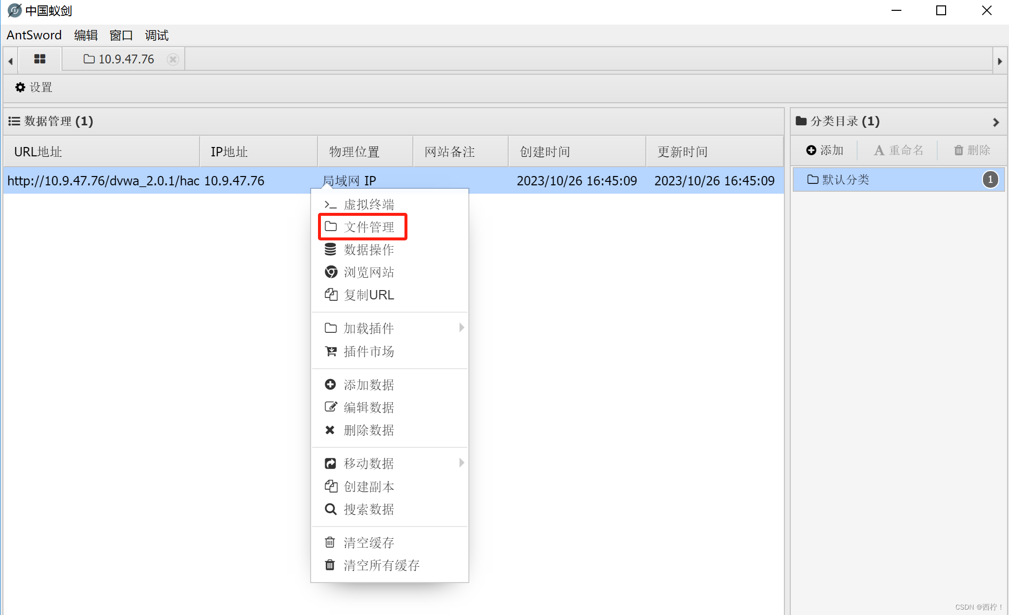 中国菜刀的使用中国菜刀 Csdn Csdn博客
