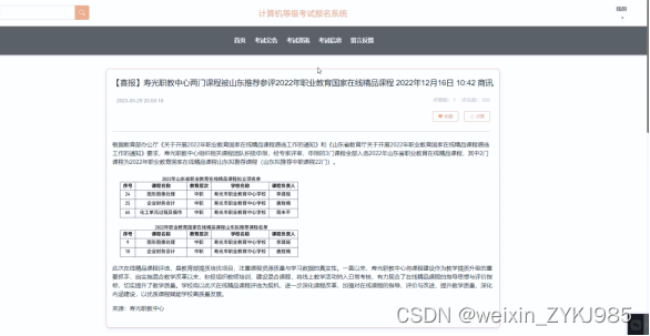 计算机等级考试报名系统的设计与实现 计算机专业毕设源码09815计算机等级考试报名系统设计 Csdn博客