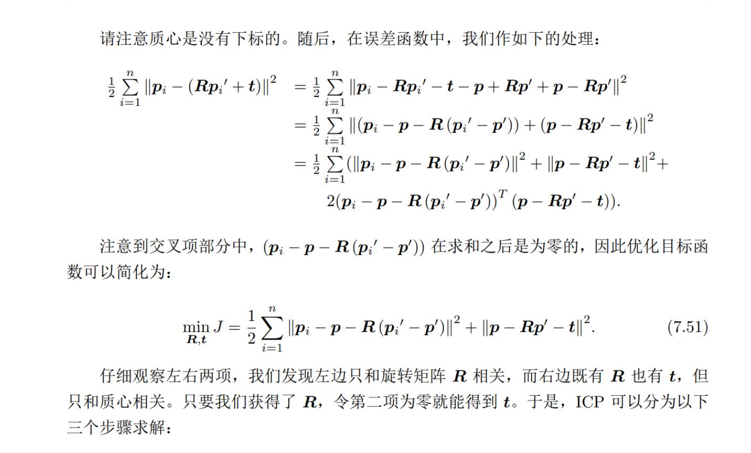 [SLAM前端系列]——一文读懂ICP_slam icp原理-CSDN博客