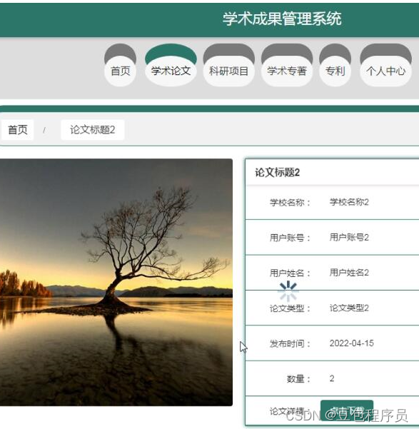 Springboot学术论文成果管理系统java学术成果管理软件 Csdn博客