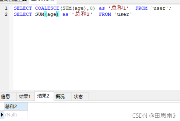 Coalesce 函数一般搭配sum函数做初值设置sum函数里面的字段如果是数值类型最好使用coalesce函数 Csdn博客