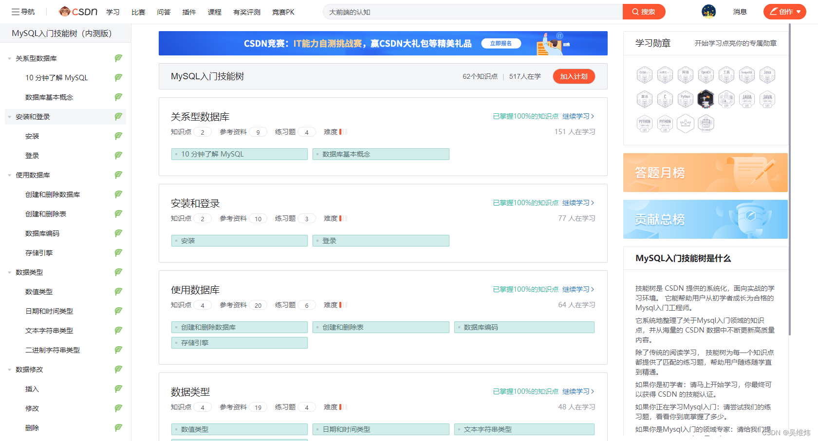 「随笔」mysql入门技能树测评 Csdn 技能树评测征文mysql技能评价 Csdn博客