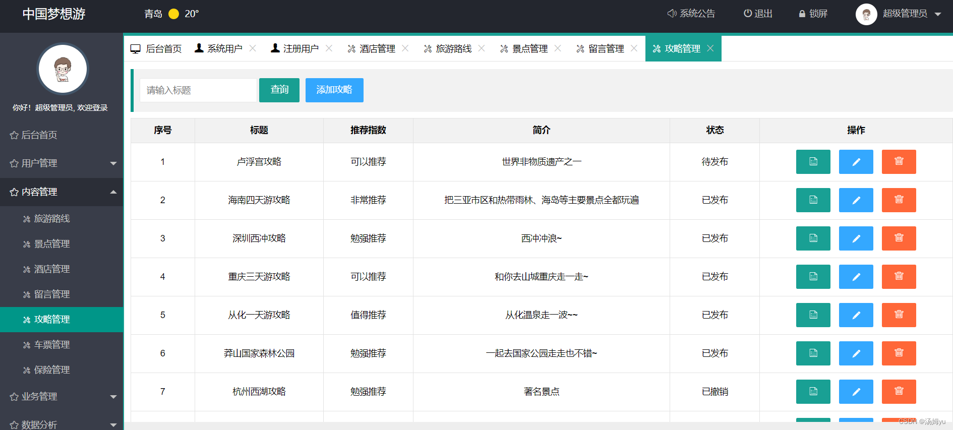 基于springboot的旅游管理系统 Csdn博客