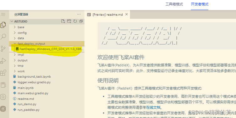 【深度学习】使用PaddleX AI studio生成FastDeploy部署包在QT桌面程序上实现推理部署_fastdeploy ...