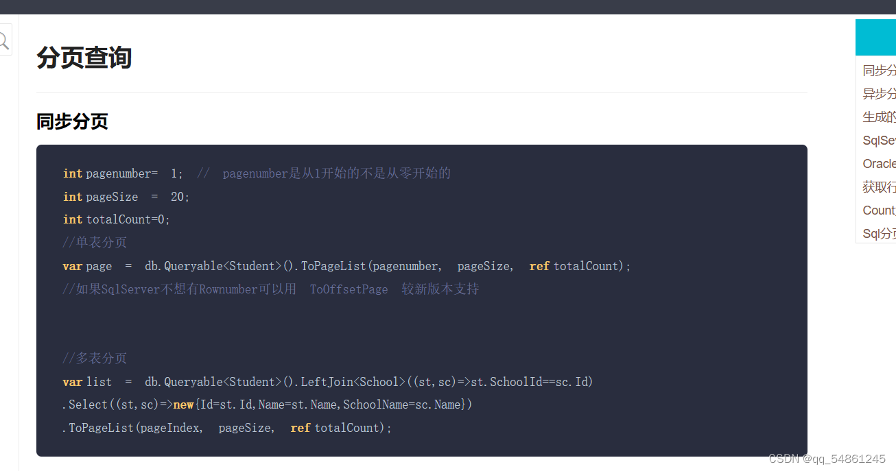基于sqlsugar实现基础的增删改查及分页查询sqlsugar分页查询 Csdn博客