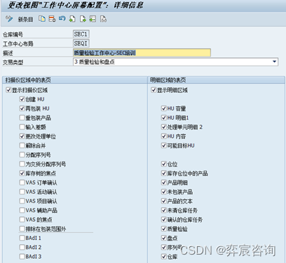 IOT4：Embedded EWM QM 配载&操作_sap embedded emw 配置-CSDN博客