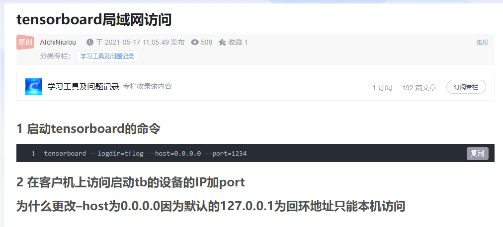借助vscode实现tensorboard局域网访问_vscode 设置tensorboard端口-CSDN博客