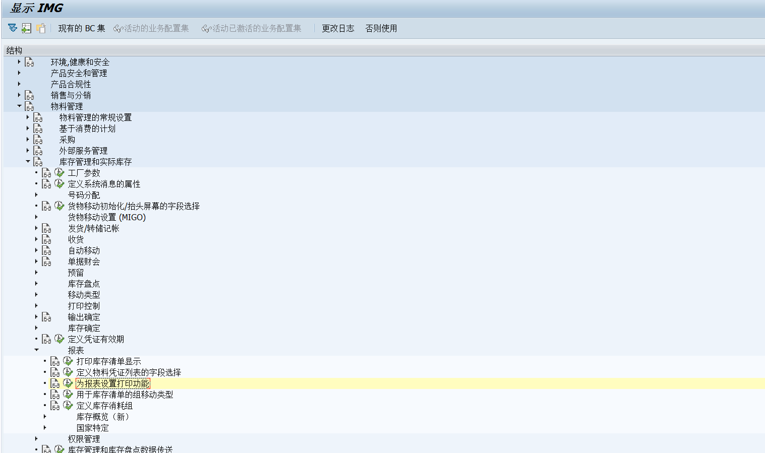 SAP库存查询MB52报表如何设置为ALV格式显示？_sap mb52 alv-CSDN博客