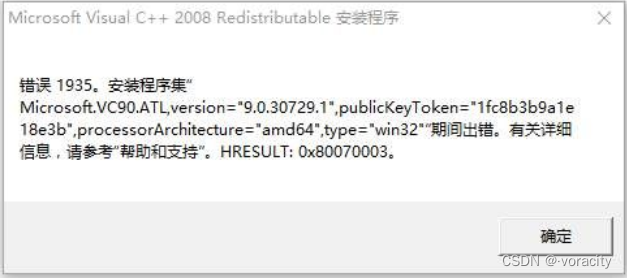 解决visual C2008安装失败,error 1935 Csdn博客
