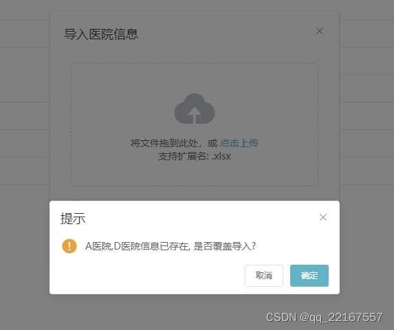 element ui 上传文件带本地验证和接口验证_element plus upload 使用 本地的api-CSDN博客
