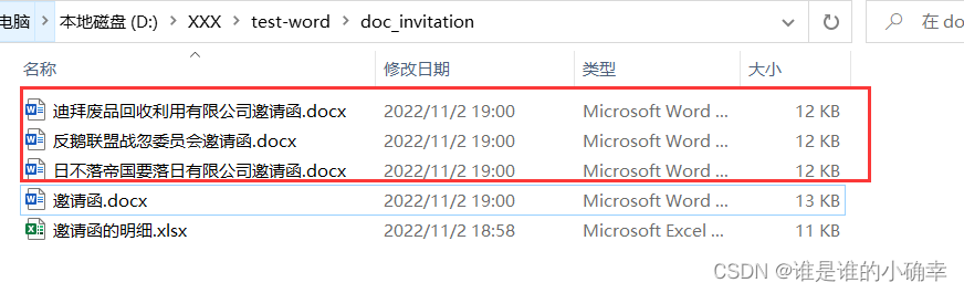 9、【办公自动化】Python实现Word文件的批量操作_python批量处理word-CSDN博客
