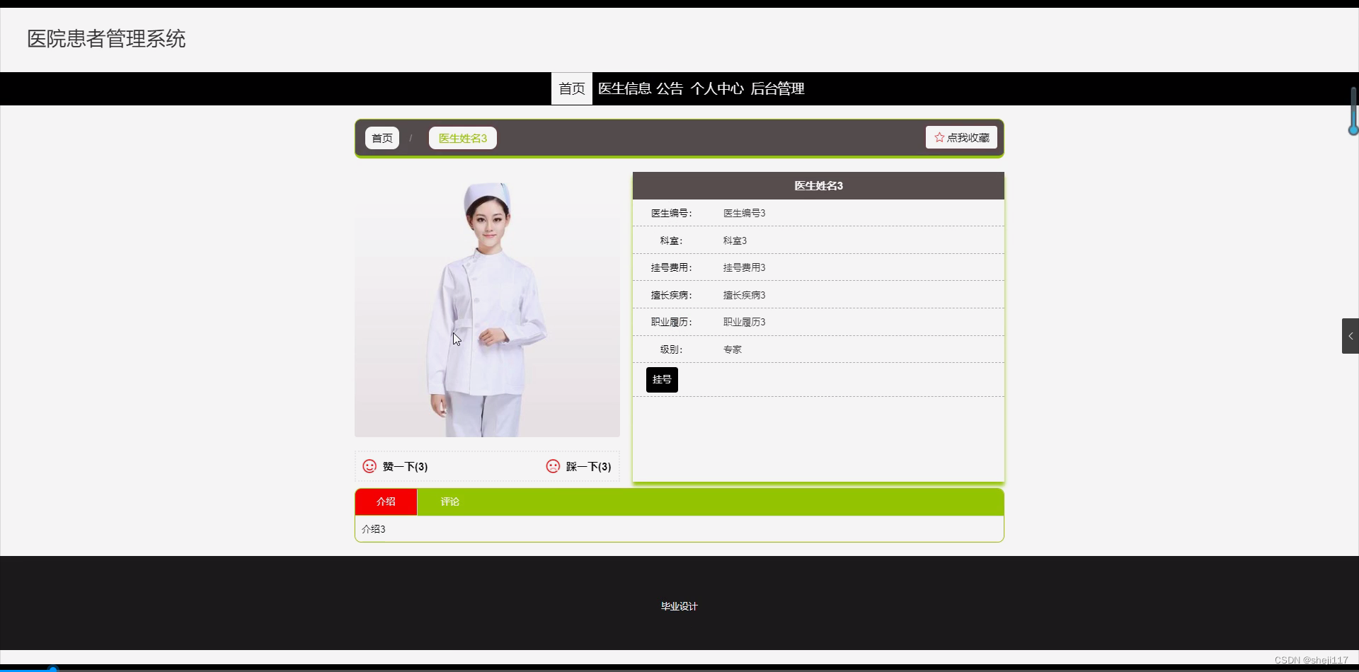 Java毕设项目医院患者管理系统计算机（附源码系统数据库lw）java项目医院管理系统医生患者登记 Csdn博客 