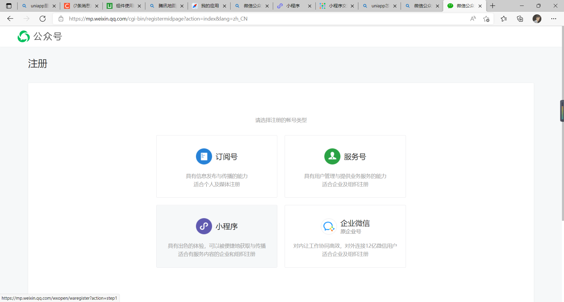 uniapp中的appid如何申请及腾讯地图的key值添加_uniappid-CSDN博客