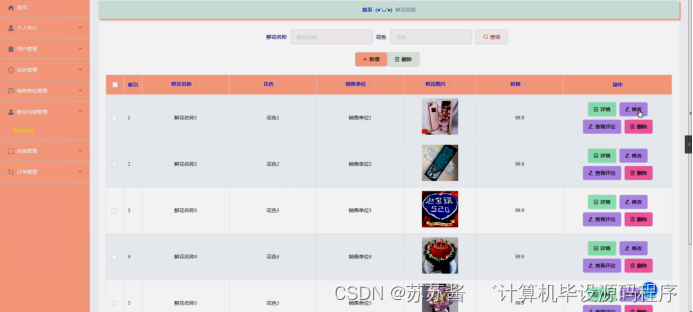 【附源码】java计算机毕业设计鲜花在线销售系统(程序lw部署)苏苏酱 ゛计算机毕设源码程序的博客 Csdn博客