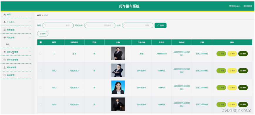 Java Php Node Js Python打车拼车系统【2024年毕设】 Csdn博客