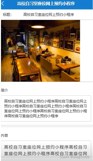 Nodejs毕业设计高校自习室座位网上预约小程序（源码程序lw部署）node自习室预约 Csdn博客