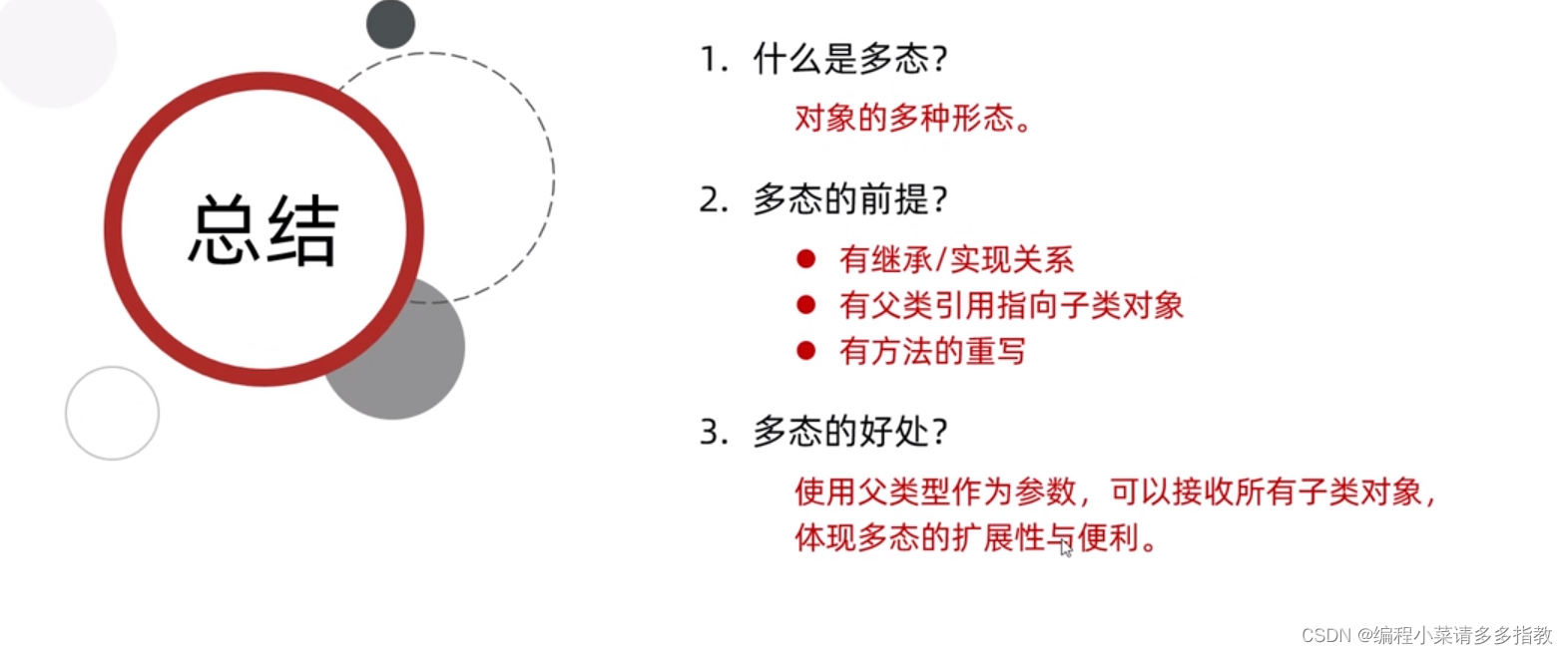 面向对象三大特征之一多态 Csdn博客