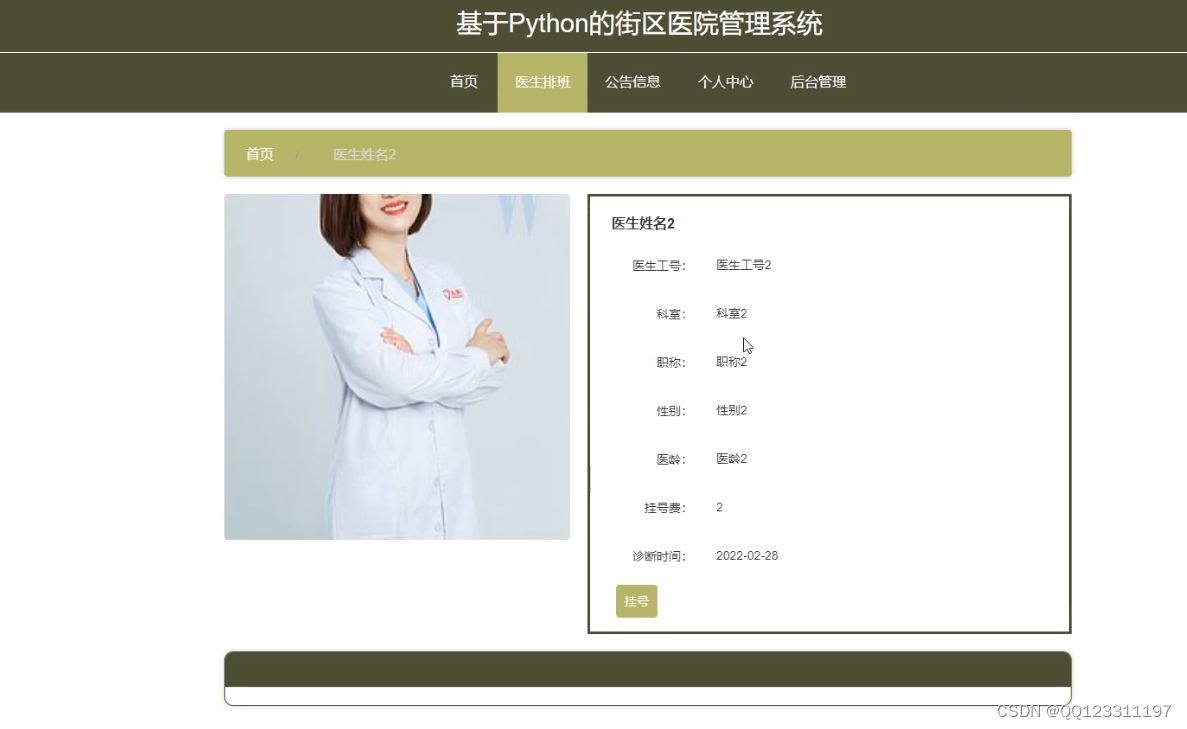 Python 基于django医院预约挂号管理系统yu预约挂号功能测试 Csdn博客