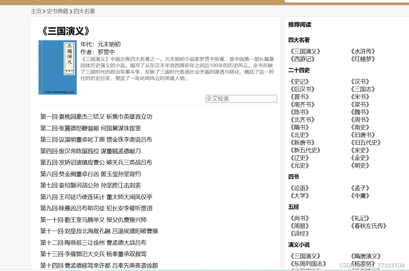 Python爬取三国演义小说到txt文本文件中 Python采用爬虫库下载三国演义 Csdn博客
