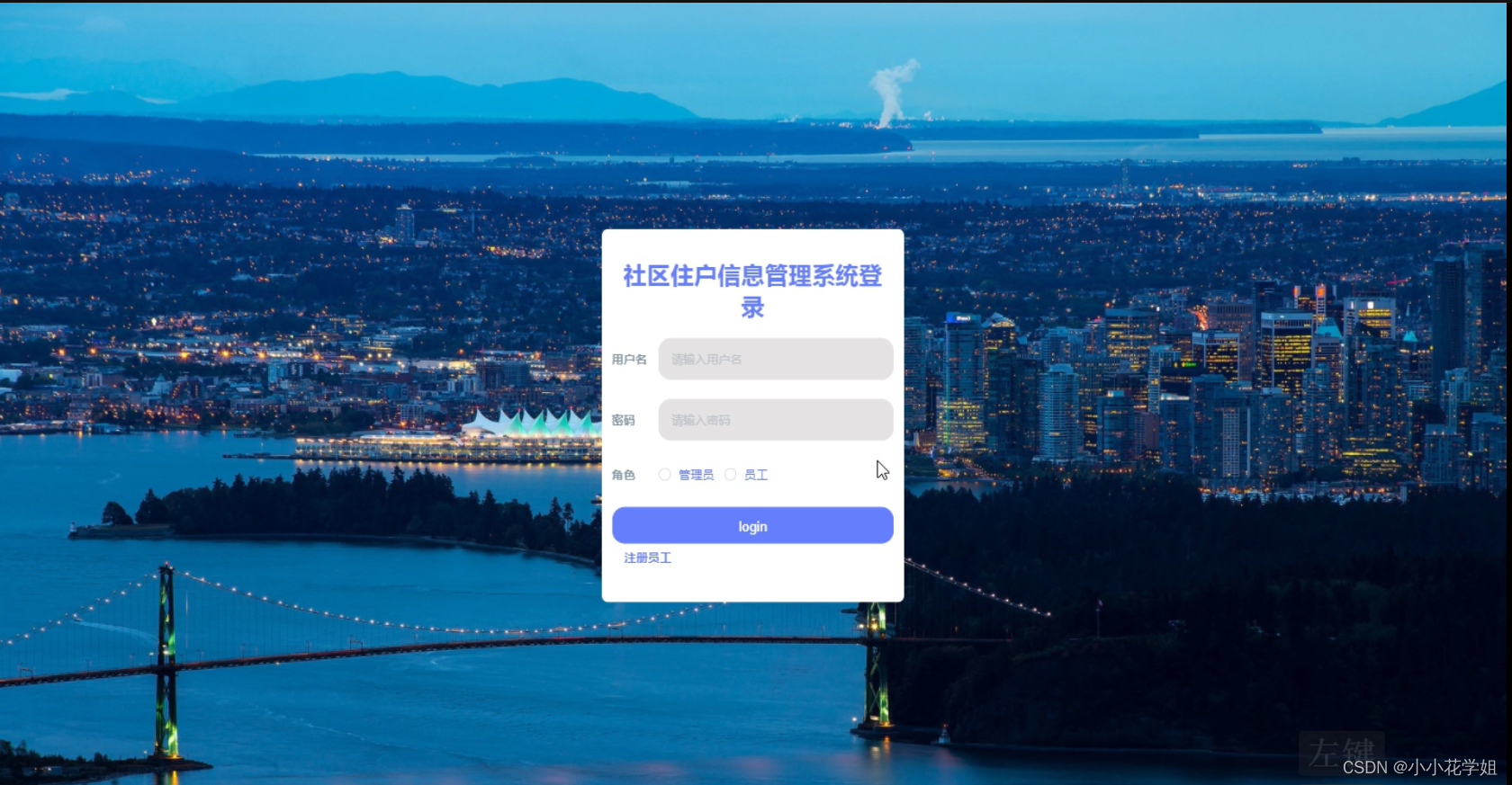 Java毕设项目社区住户信息管理系统（javavuemybatismavenmysql）java社区综合服务管理系统 Csdn博客