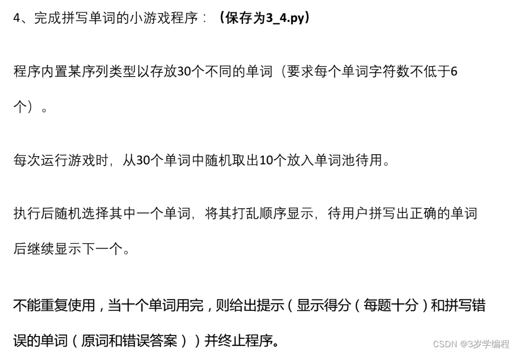 Python实现单词小游戏(打乱字母顺序后拼写)python随机打乱单词的顺序 Csdn博客