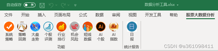 Excel集成股票分析工具案例_custom ui editor for microsoft office-CSDN博客