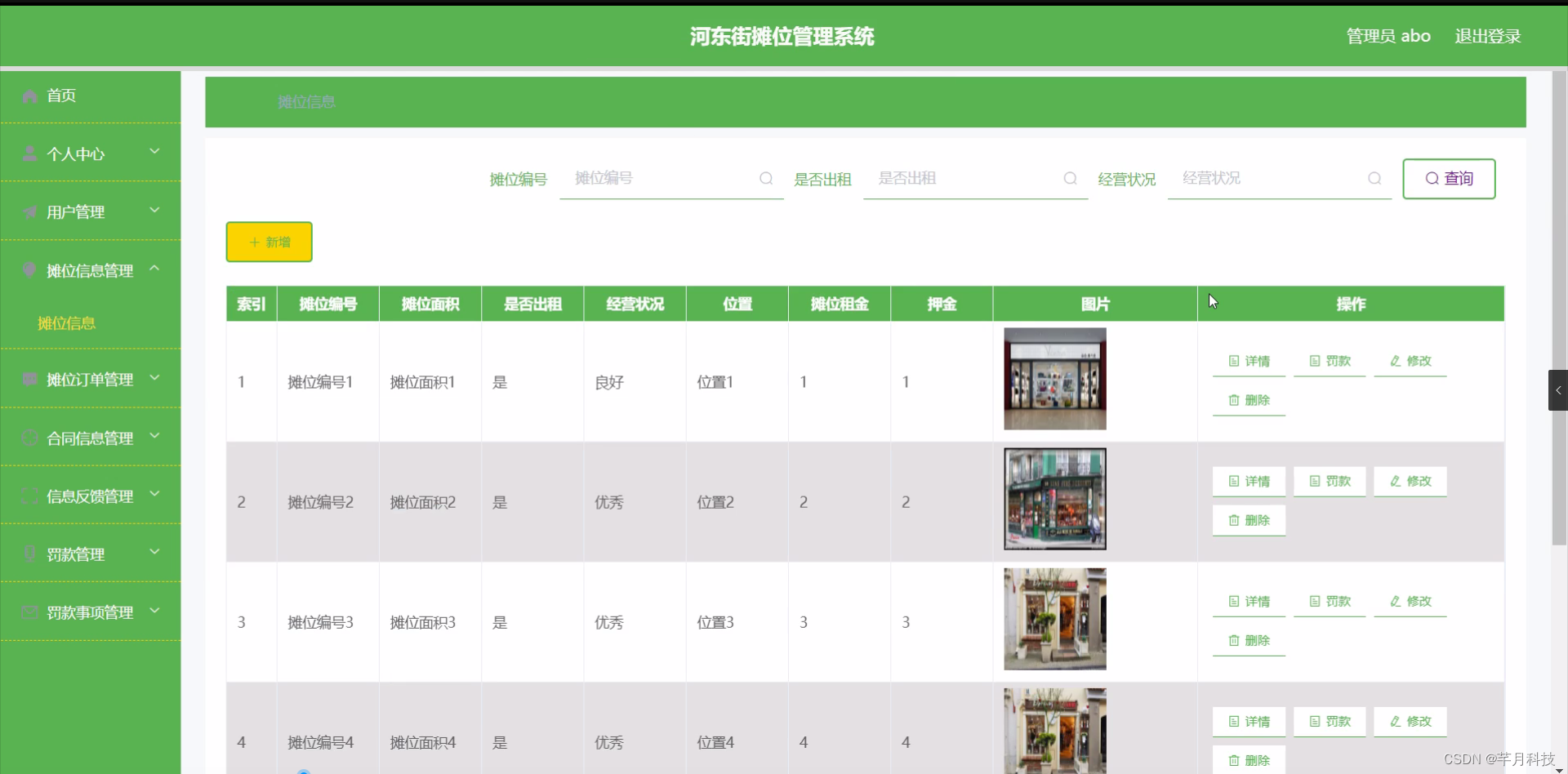JAVA毕设项目河东街摊位管理系统（Vue+Mybatis+Maven+Mysql+sprnig+SpringMVC）_基于java的夜市管理系统csdn-CSDN博客