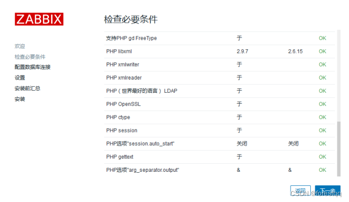 zabbix6.2.3系统数据库从Mysql迁移至PostgreSQL数据库（三）zabbix系统web初始化安装_zabbix 更换数据库-CSDN博客
