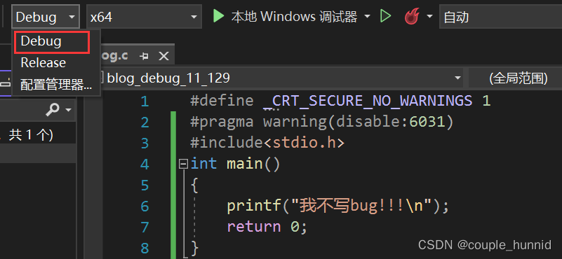 C语言——调试技巧_c语言调试-CSDN博客