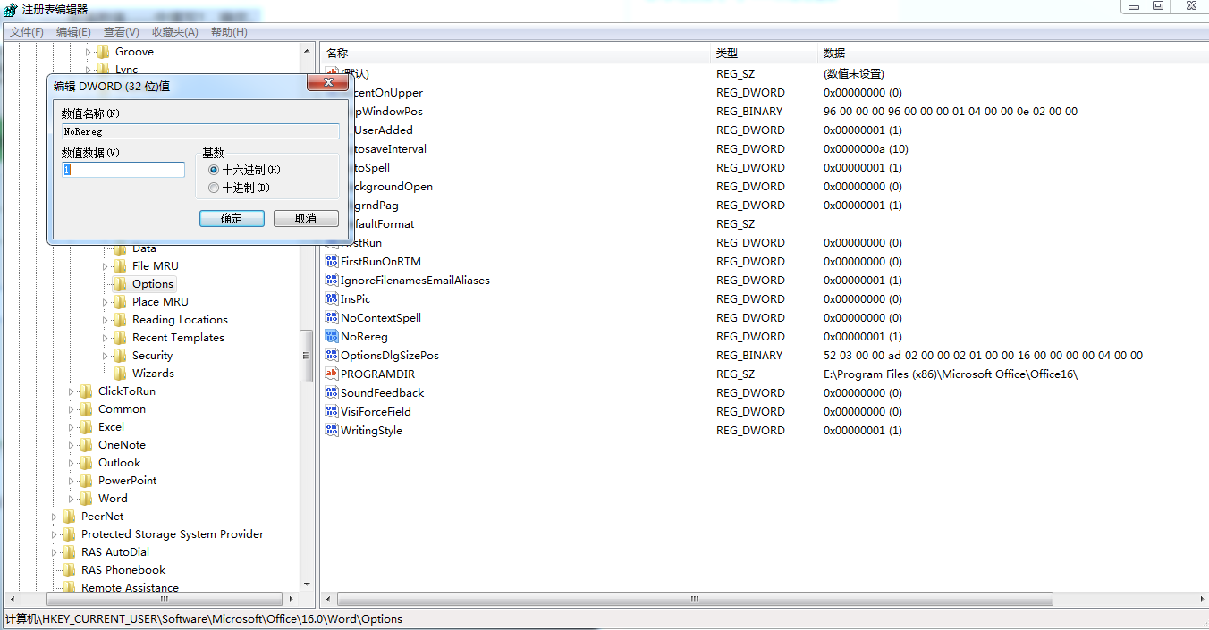 每次打开office2016相应应用都要配置进度的解决方法_office2016每次打开都要配置-CSDN博客