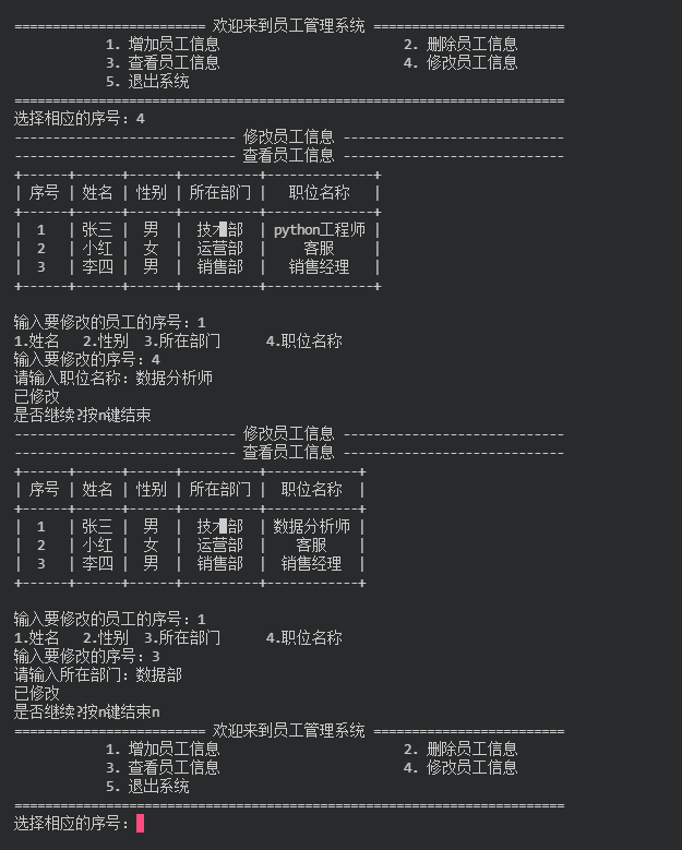 练习 用python写个员工管理系统python通过面向对象的方法设计员工类staff Csdn博客