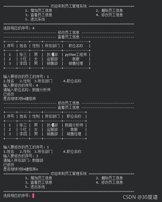 练习 用python写个员工管理系统python通过面向对象的方法设计员工类staff Csdn博客