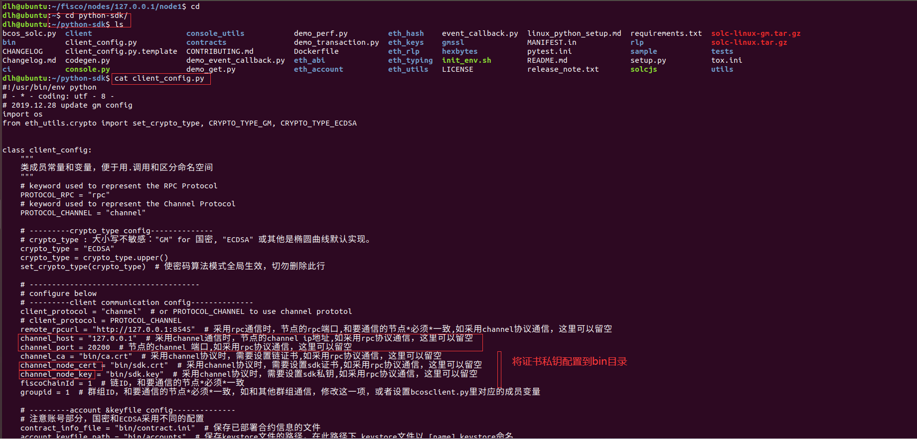 FISCO BCOS Python SDK环境配置（Ubuntu）_ubuntu指向已安装 sdk 的绝对路径。-CSDN博客