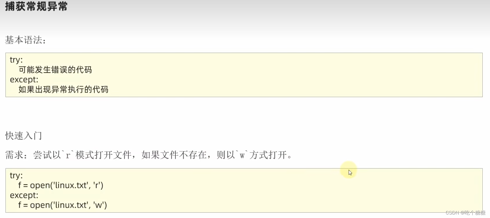 04 异常处理自定义模块与包（五）自定义异常放什么包 Csdn博客 