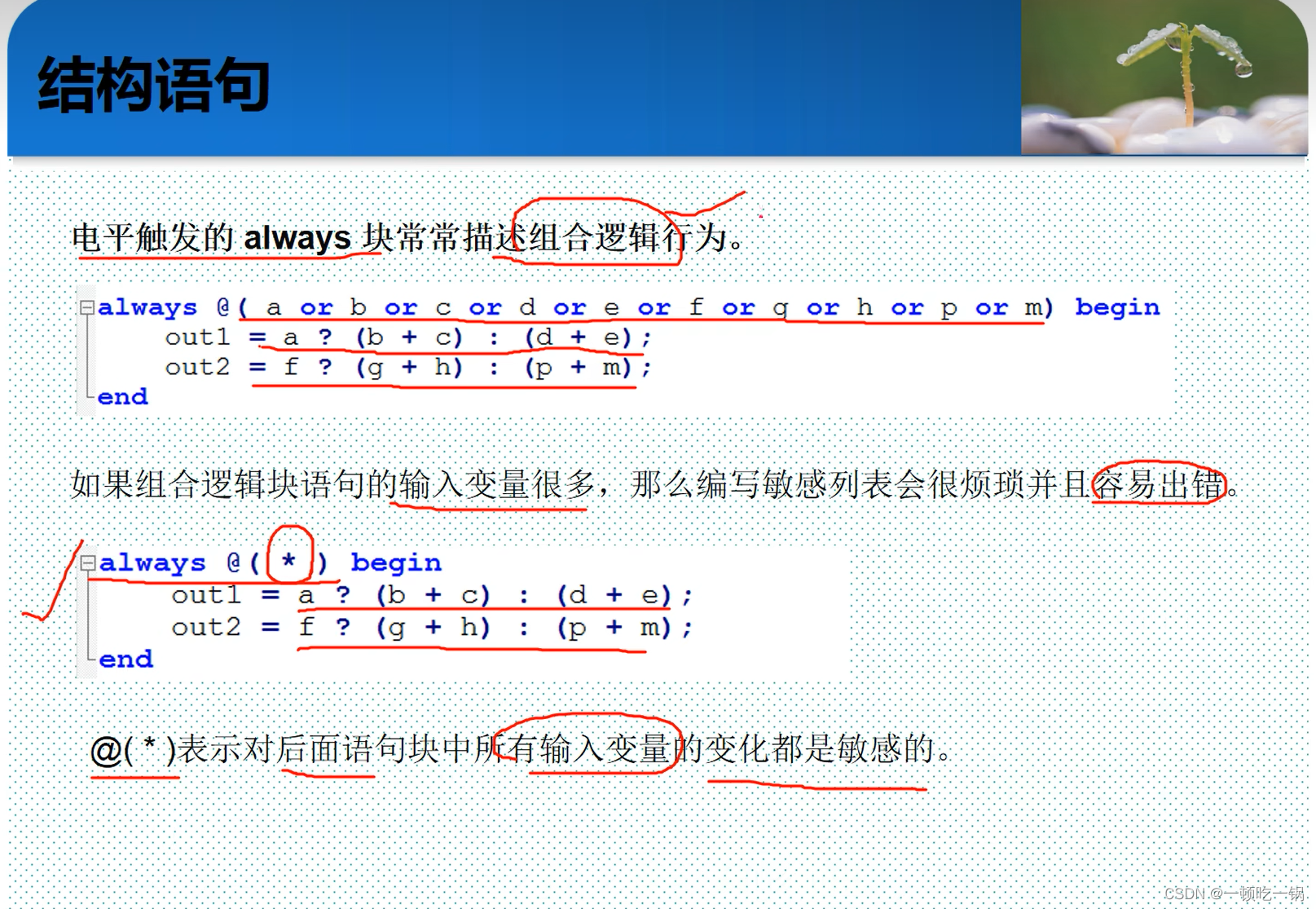 Fpga语法—阻塞赋值和非阻塞赋值 Csdn博客 