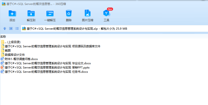 基于csql Server的餐饮信息管理系统设计与实现 报告项目源码及数据库文件自助餐管理系统sql文件 Csdn博客