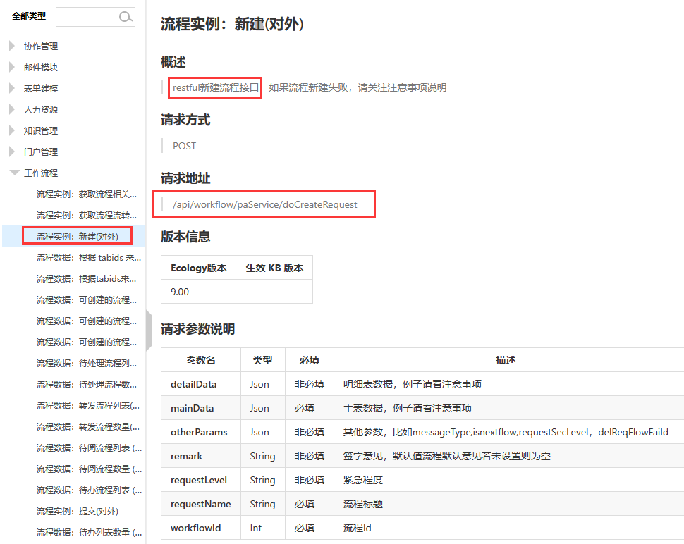 Sap 集成泛微 Oa Open Api 新建流程申请接口泛微oa Api Csdn博客
