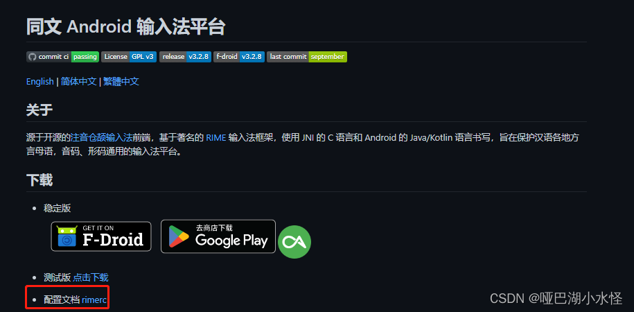 Android同文输入法的使用（开源输入法Trime）-CSDN博客